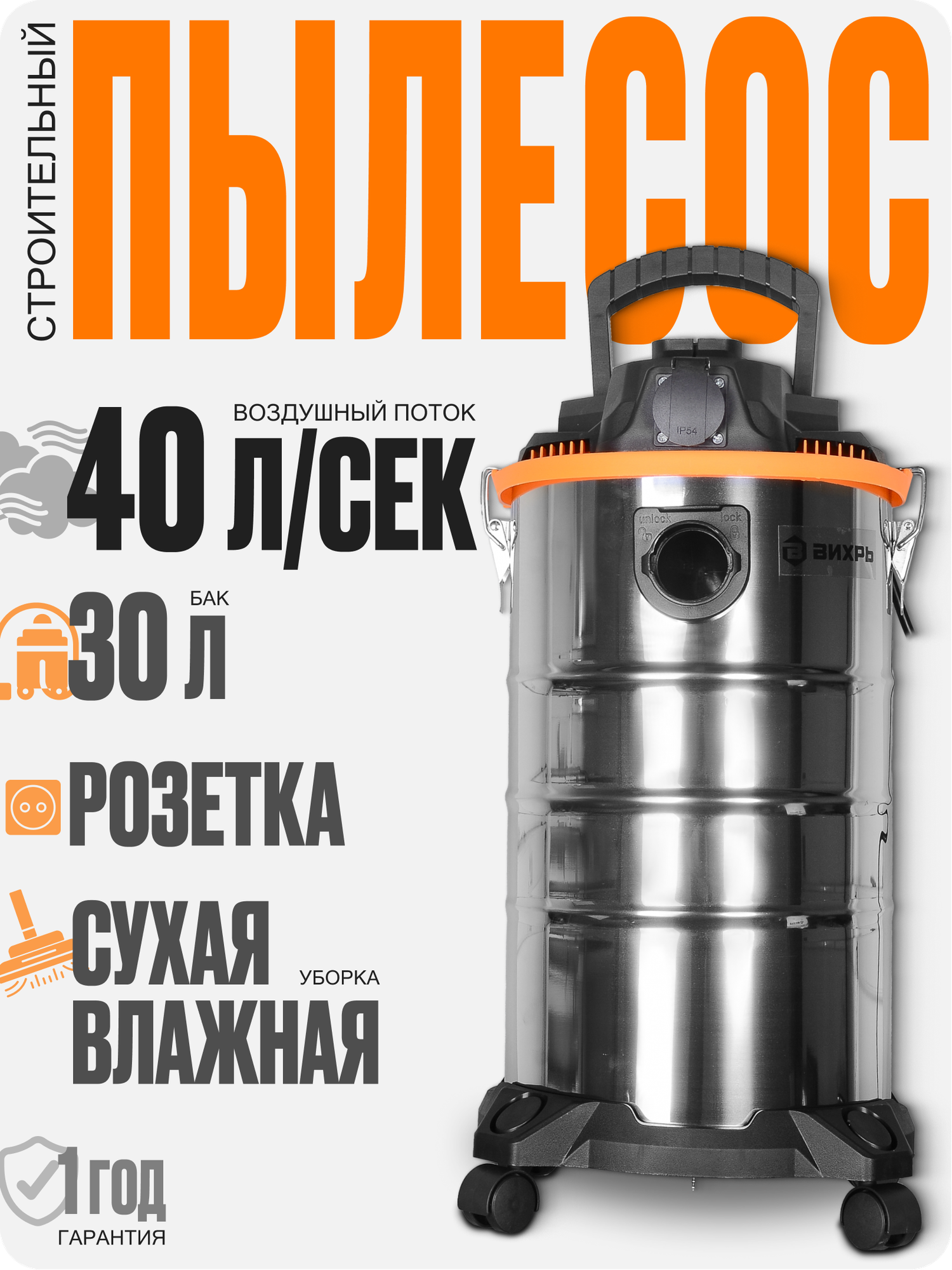 Пылесос строительный Вихрь СП-1500/30, бак 30л, 1500 Вт, с розеткой