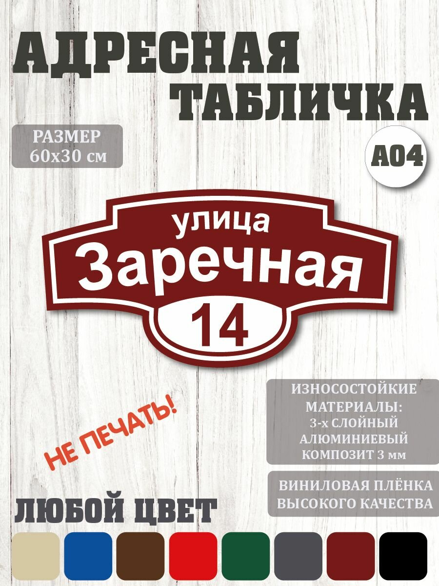 Адресная табличка на дом металлическая