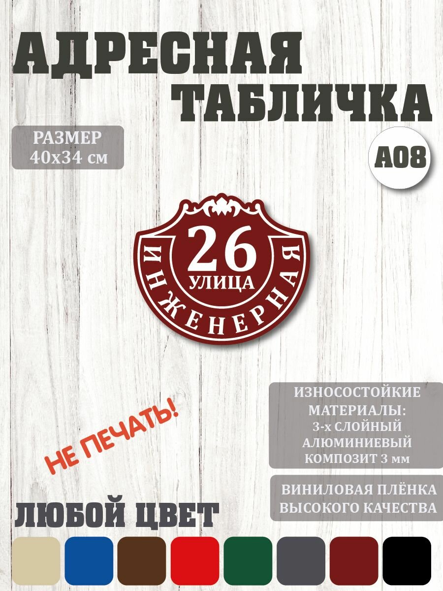 Адресная табличка на дом металлическая