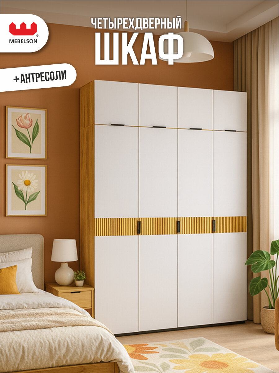 Шкаф четырехдверный "Бери К1", модульный, распашной, дуб крафт золотой/белое дерево.