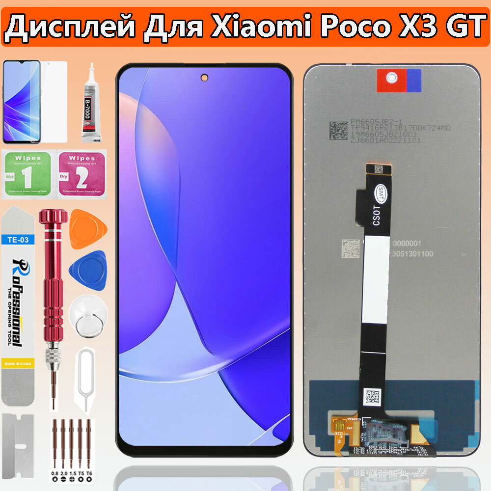 Дисплей Для Xiaomi Poco X3 GT (21061110AG) в сборе с тачскрином, черный