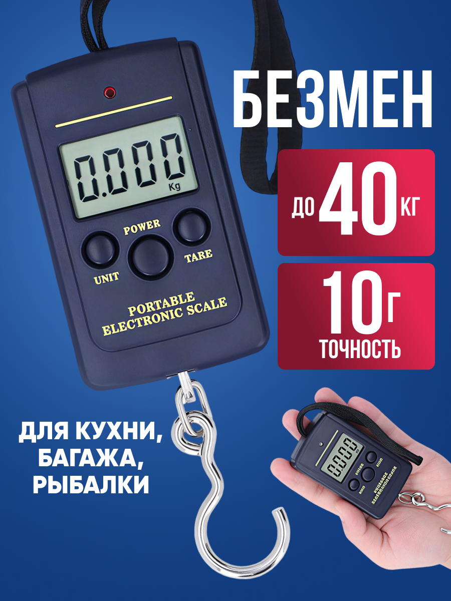 Электронные весы с крючком безмен для сумок до 40 кг // Весы кухонные, для рыбалки, багажа, для рынка черный