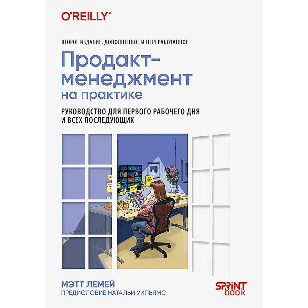 Книга Продакт-менеджмент на практике