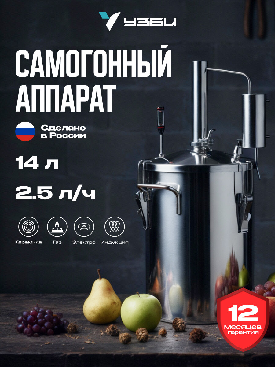 Самогонный аппарат (дистиллятор) с сухопарником Первач Элит 14Т, 14л