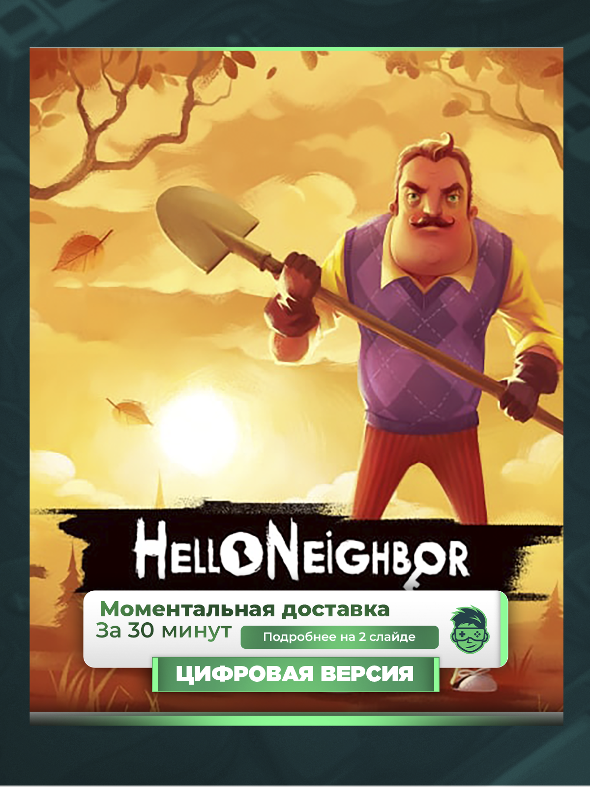 Hello Neighbor на PS4 и PS5, цифровая версия, навсегда, гарантия
