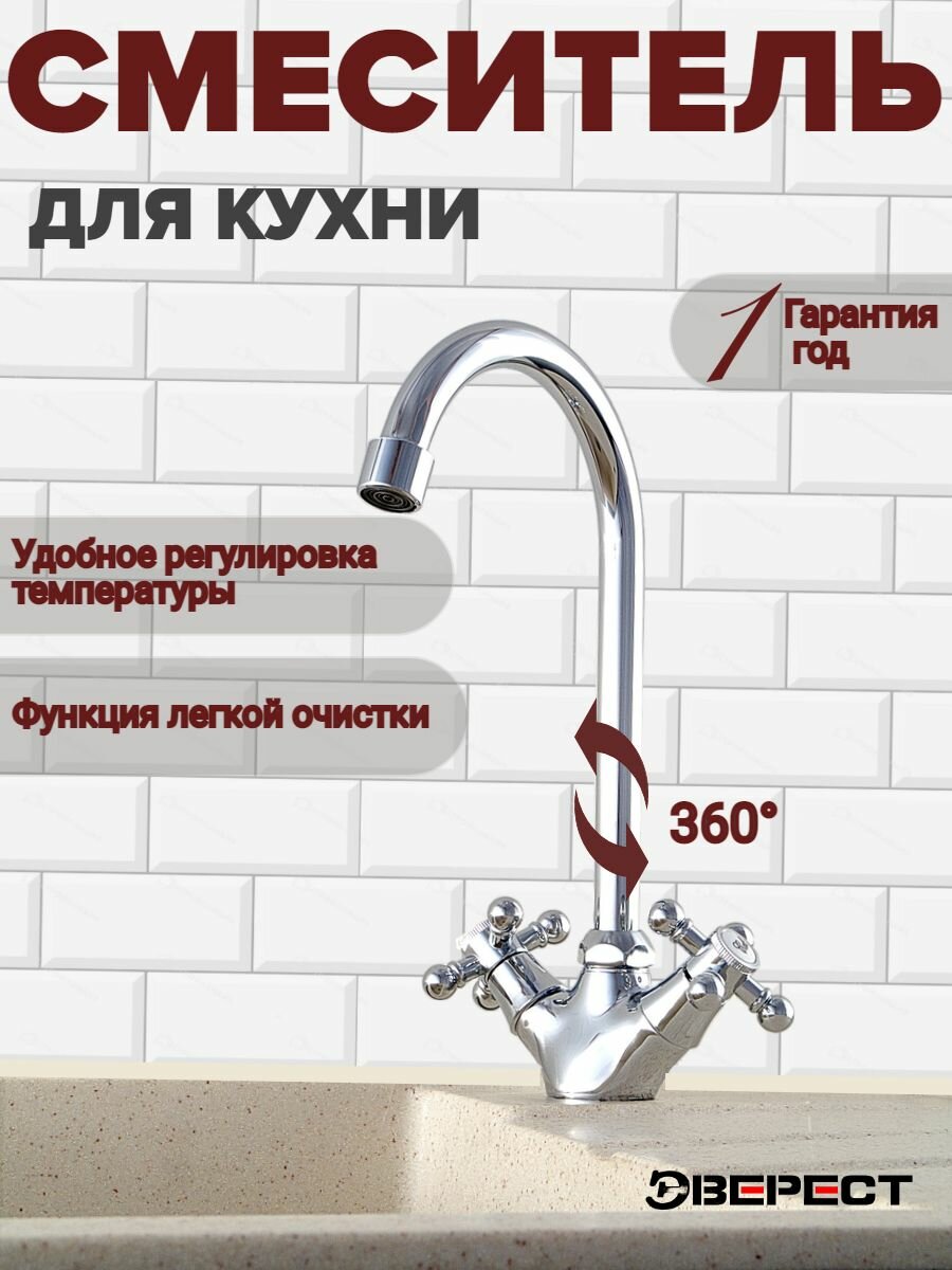 Смеситель для кухни, вентильный с высоким изливом; кухонный смеситель поворотный