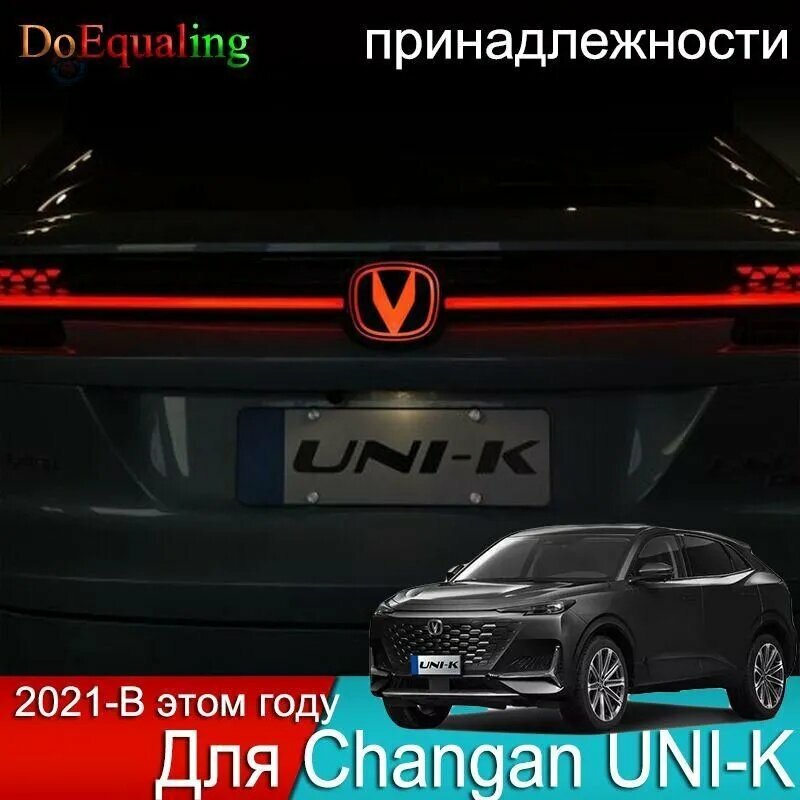 Светодиодные задние знаки для Changan UNI-K 2021-2023, светящиеся LED-эмблемы с заводской посадкой, стильный тюнинг и улучшенная видимость