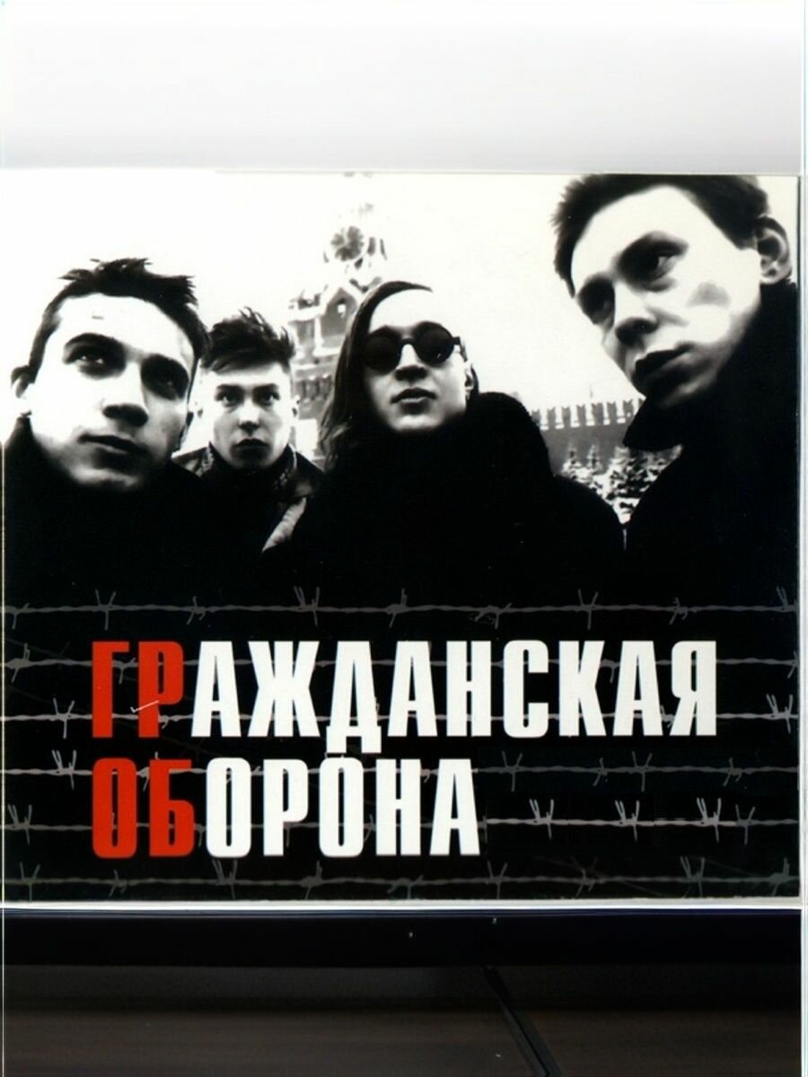Гражданская оборона - Дискография (1992-2015) MP3