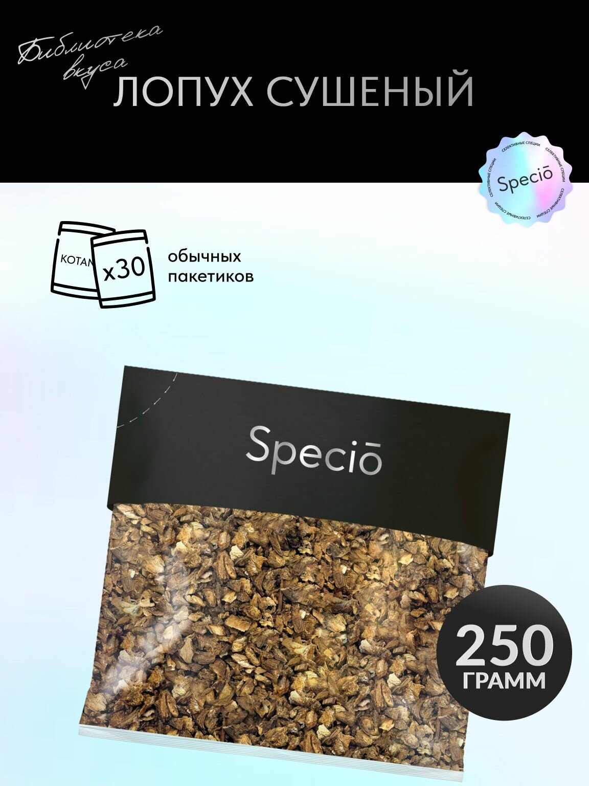 Лопух корень сушеный дробленный 250 г