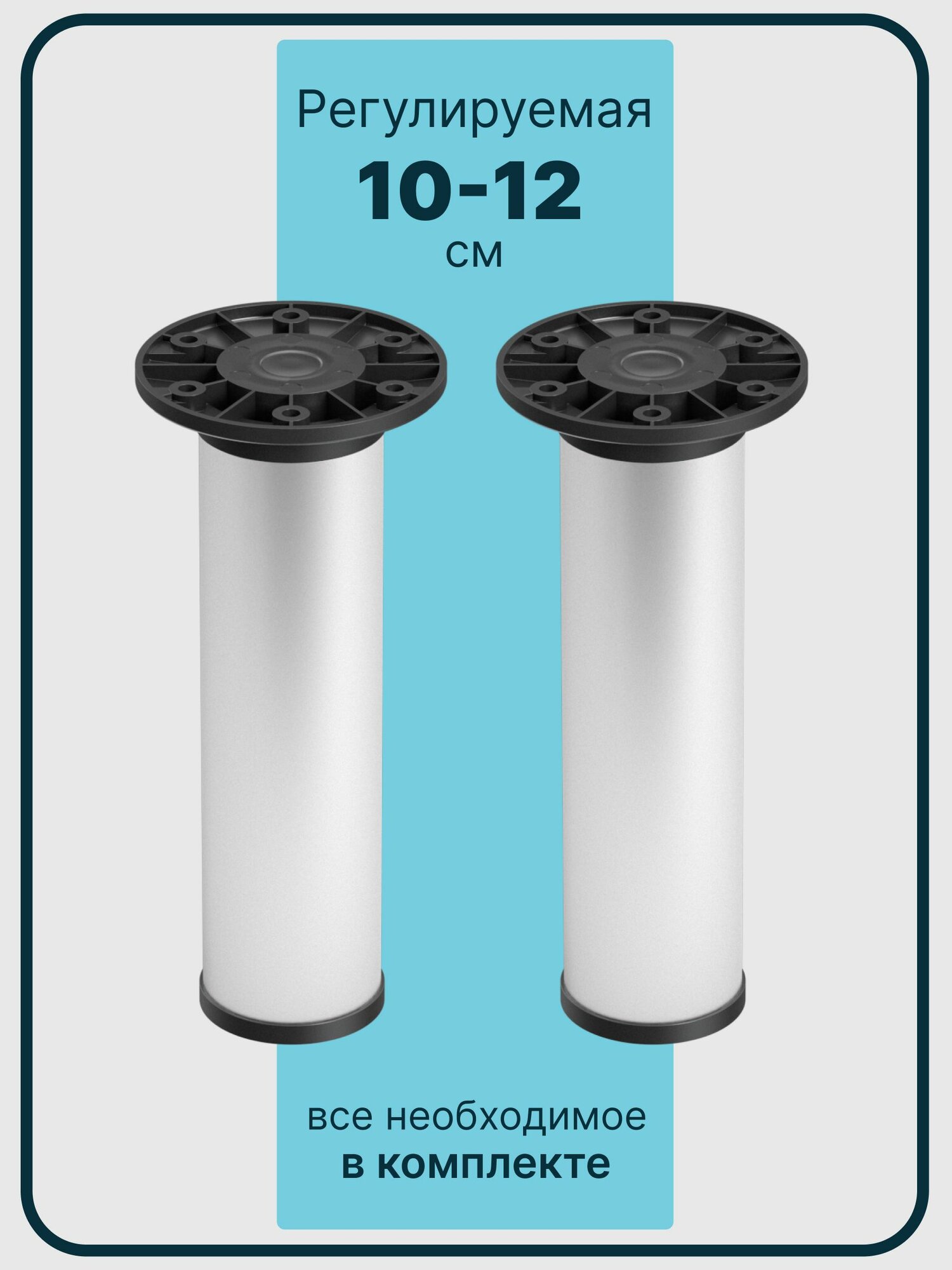 Ножки для мебели регулируемые металлические алюминиевые 10 см хром матовый 2 штуки