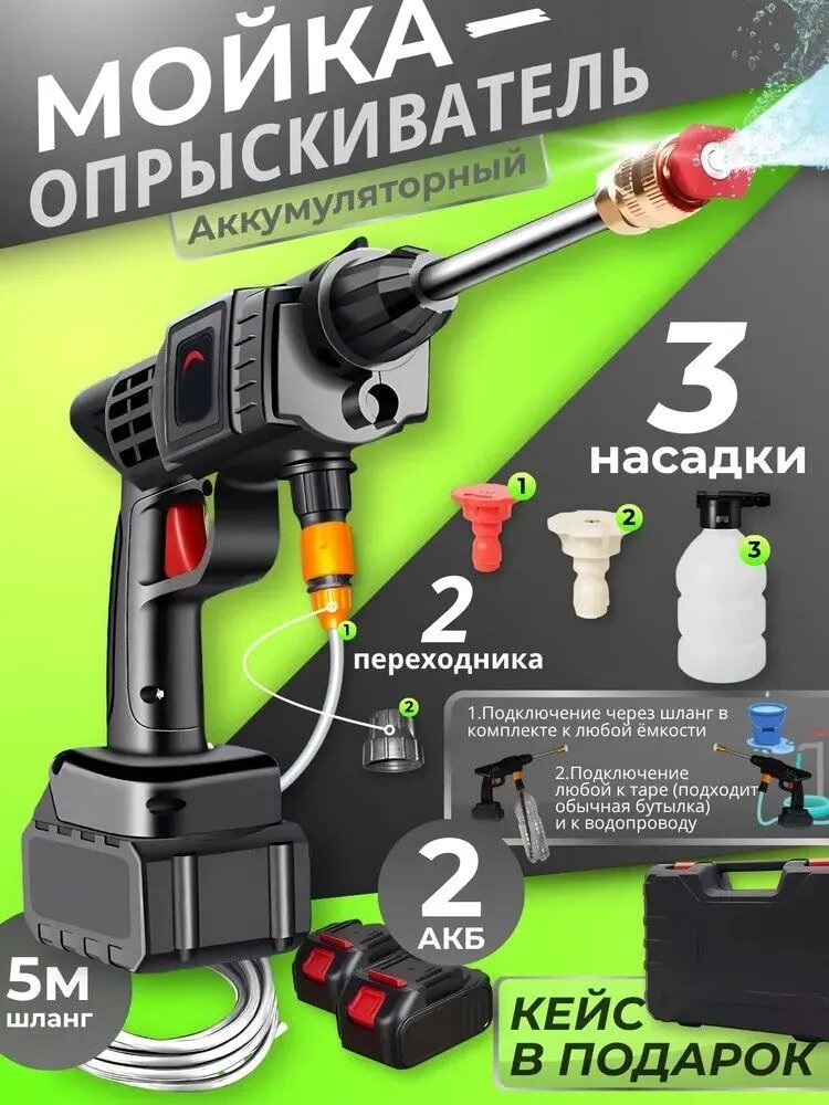 Мойка высокого давления Аккумуляторная, Портативная автомойка с двумя АКБ, Садовый опрыскиватель аккумуляторный в кейсе
