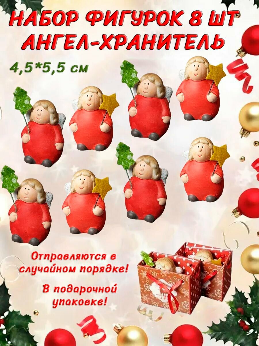 Набор новогодних фигурок Ангел 8 шт