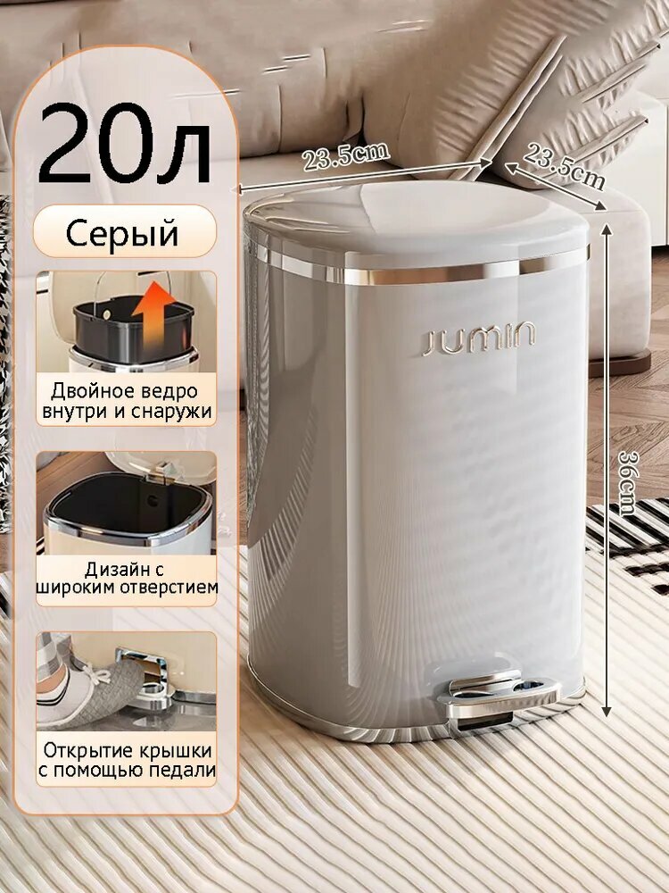 Мусорное ведро Jumin 20 л, серое, прямоугольное, с педалью, для дома и офиса, 1 шт