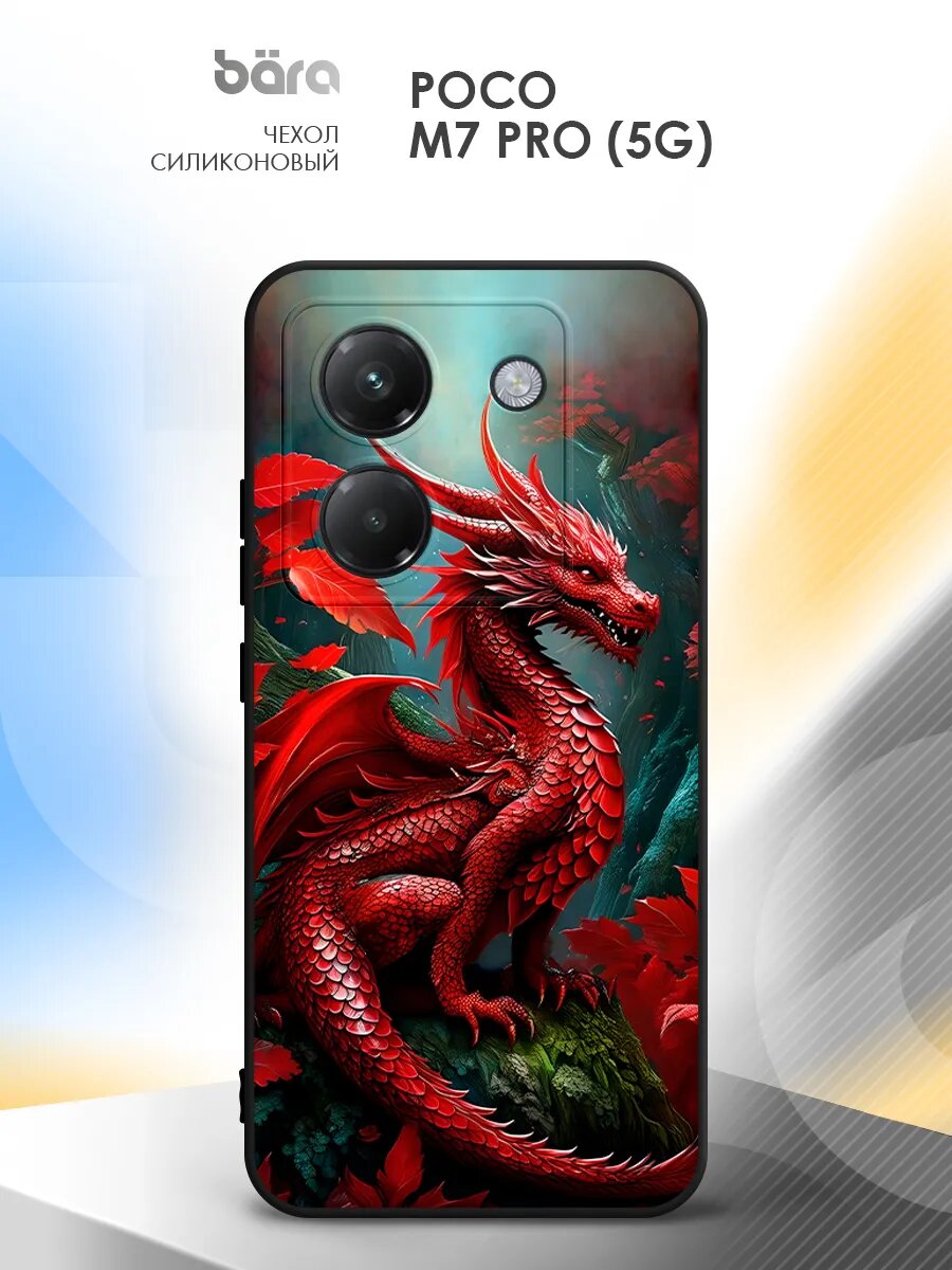 Чехол на Poco M7 Pro (5G) / Поко М7 Про (5Г) накладка, защитный, матовый с картинкой