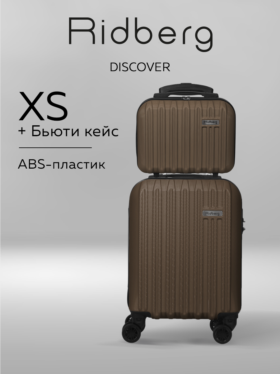 Комплект чемоданов 