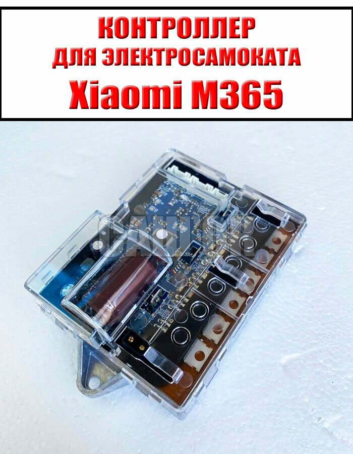 Контроллер Материнской платы Электросамоката Xiaomi M365