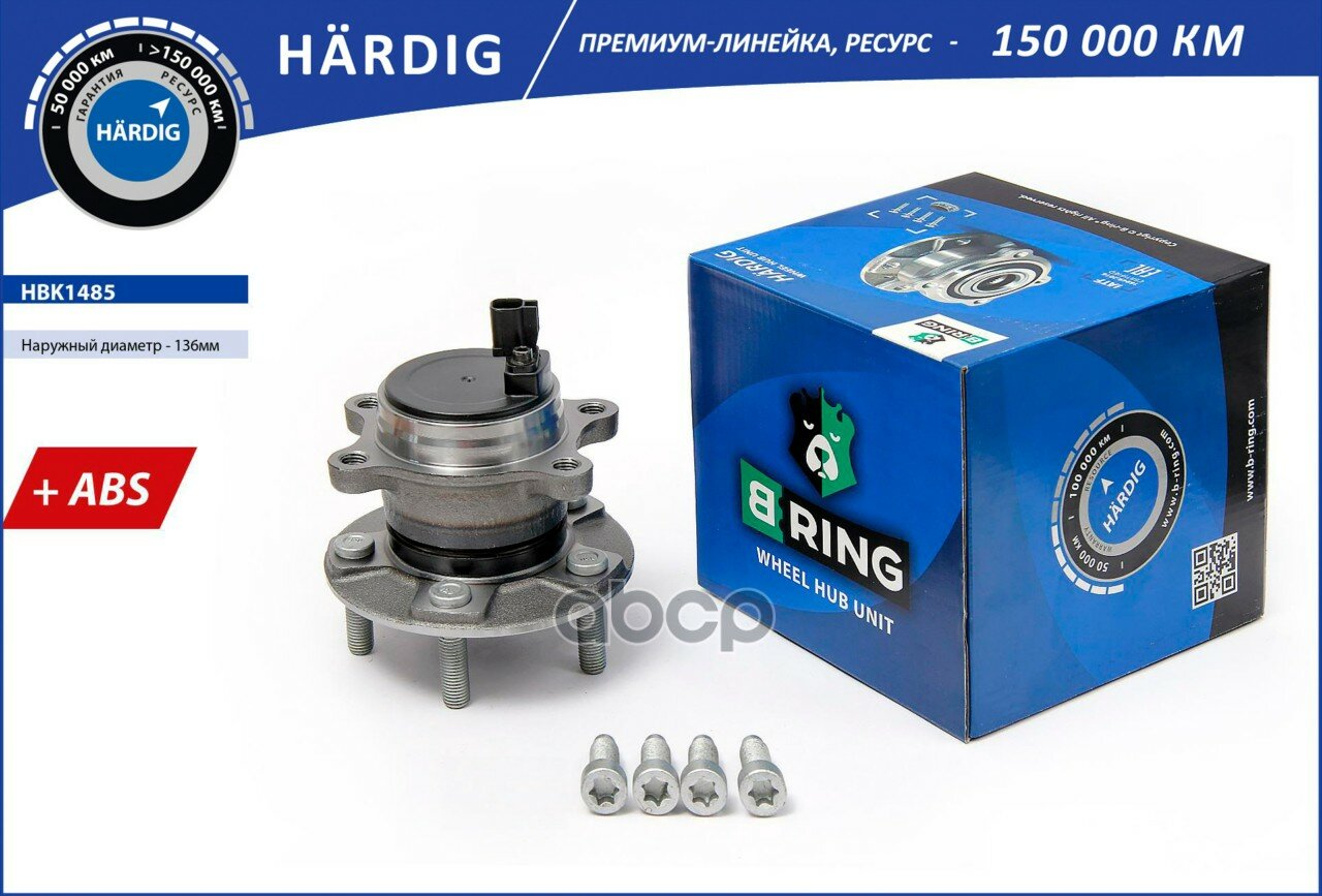 Ступица с подшип. в сборе, (задн.), [d=136 с ABS] FORD Focus III (11-) B-RING арт. HBK1485