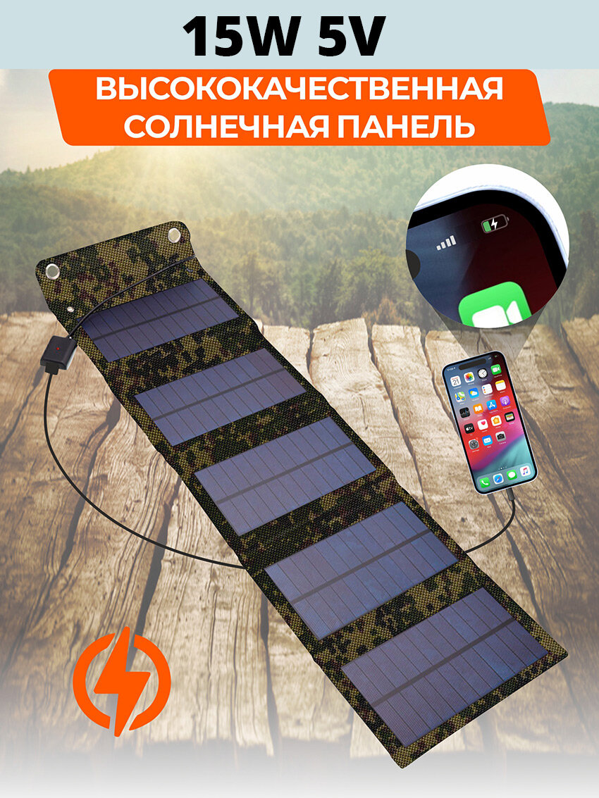 Портативная солнечная батарея для зарядки телефона 15W 5v Цвет: Хаки Giant4