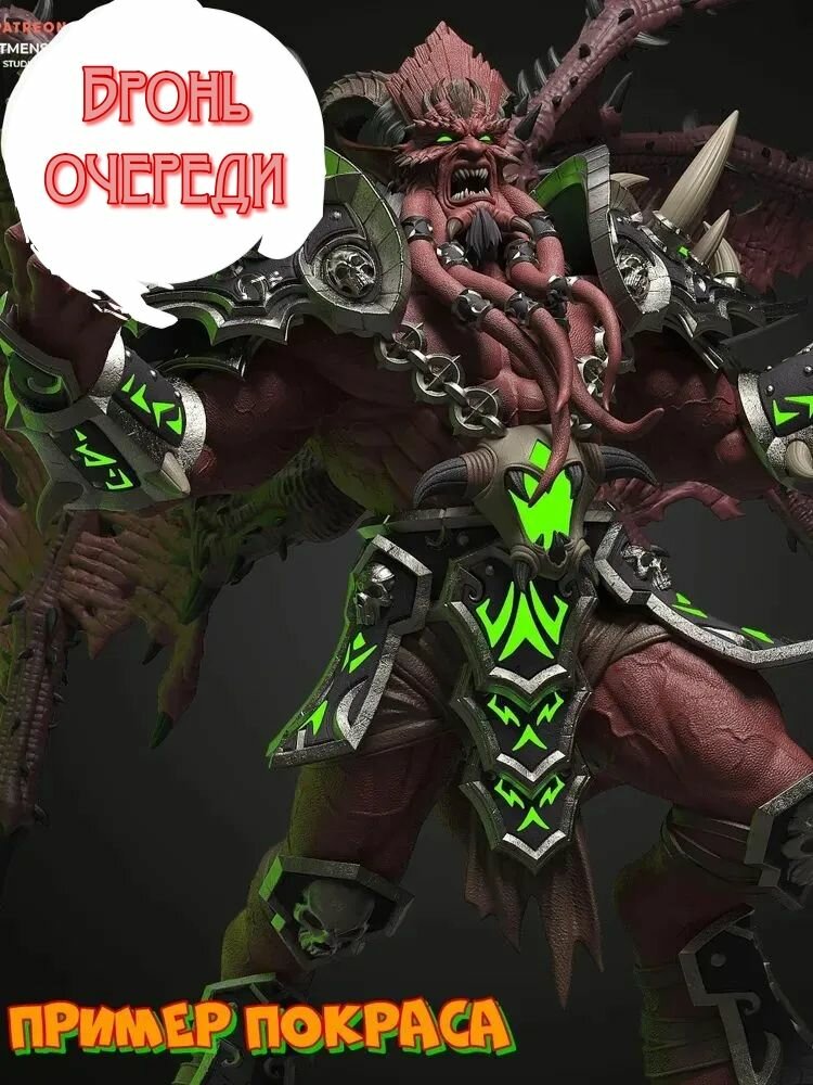 Сертификат на место в очереди на покрас фигурки Килджеден (Kil'jaeden) из игры World of Warcraft, 24,5 см