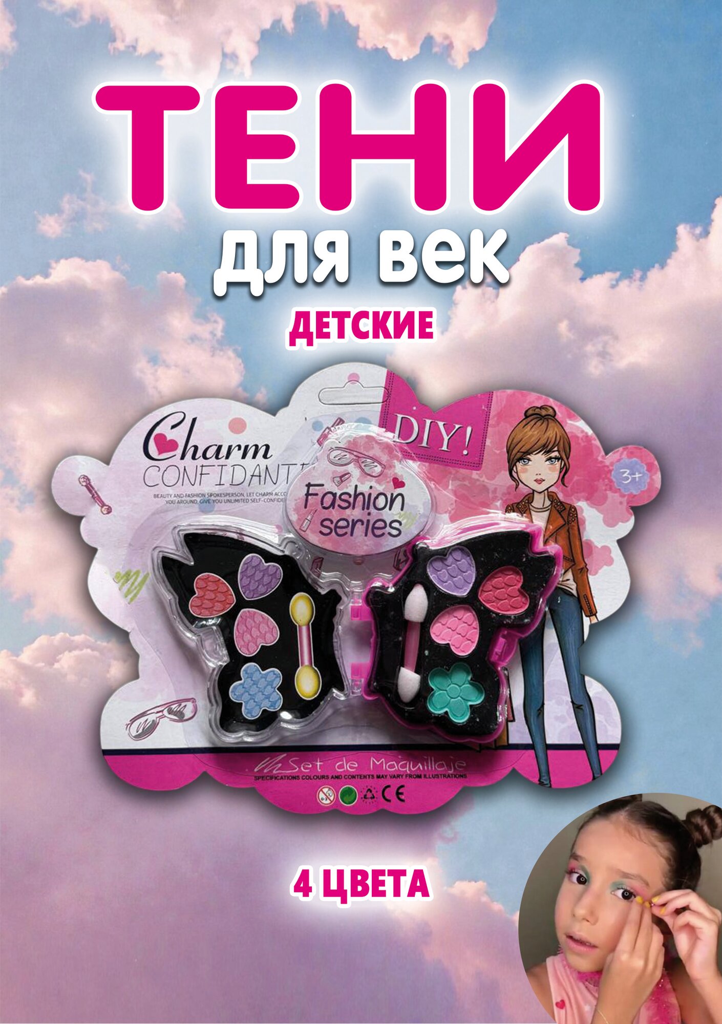 Детская косметика Тени для век