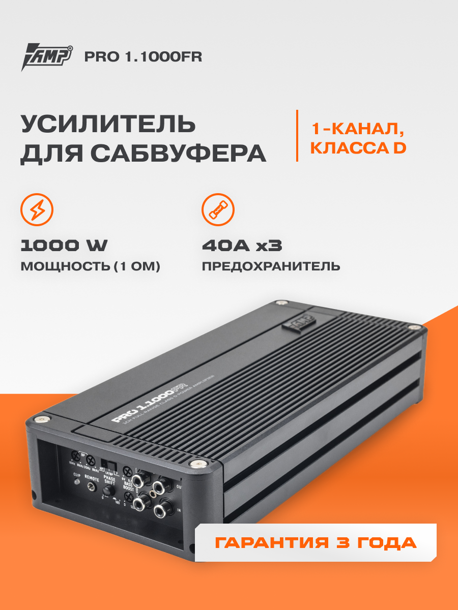 Усилитель 1 канальный AMP PRO 1.1000FR 1000Вт 1Ом для сабвуфера или динамиков