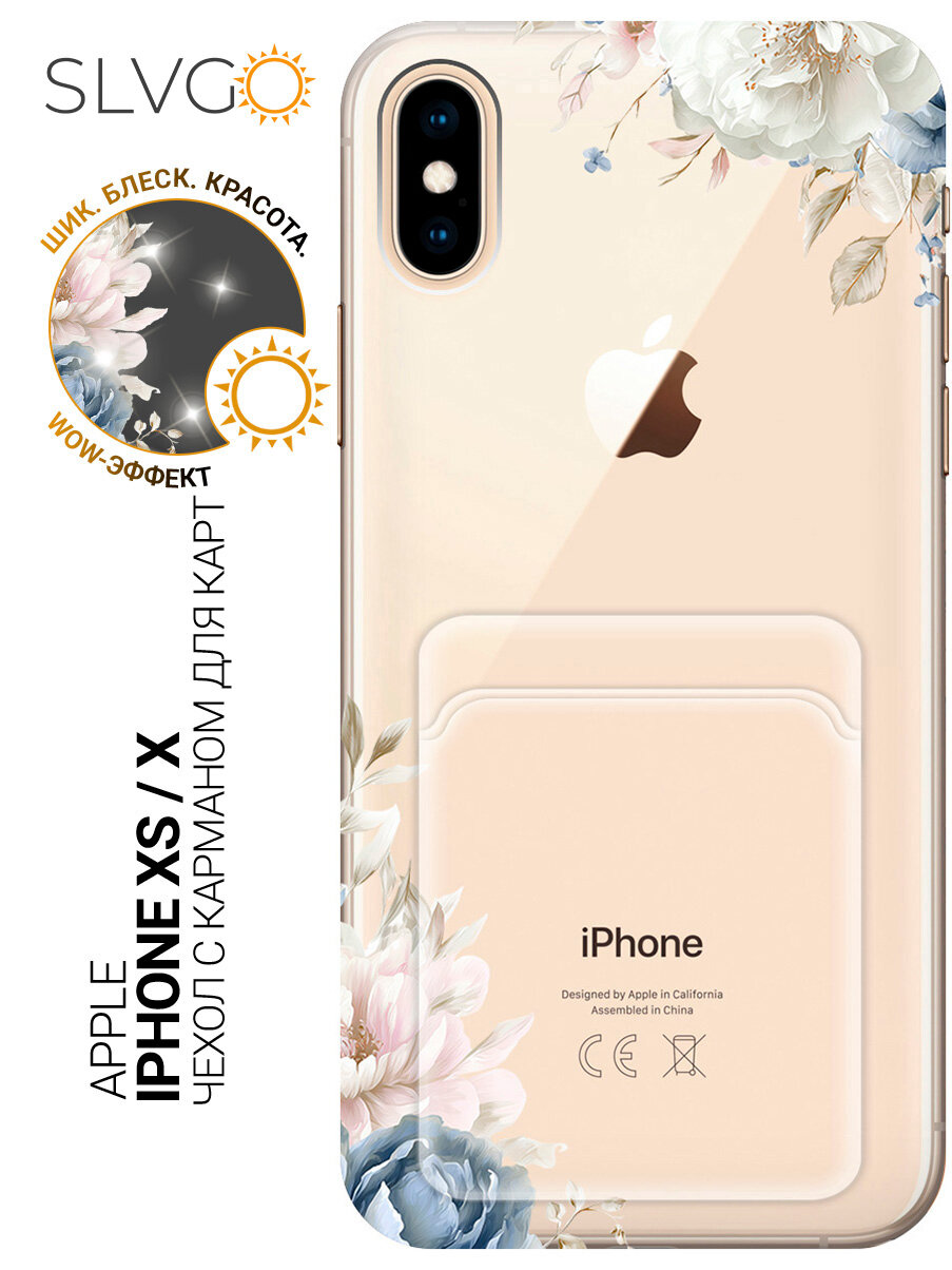 Силиконовый чехол на Apple iPhone XS / X с принтом Облачные бутоны, pkt с карманом для карты