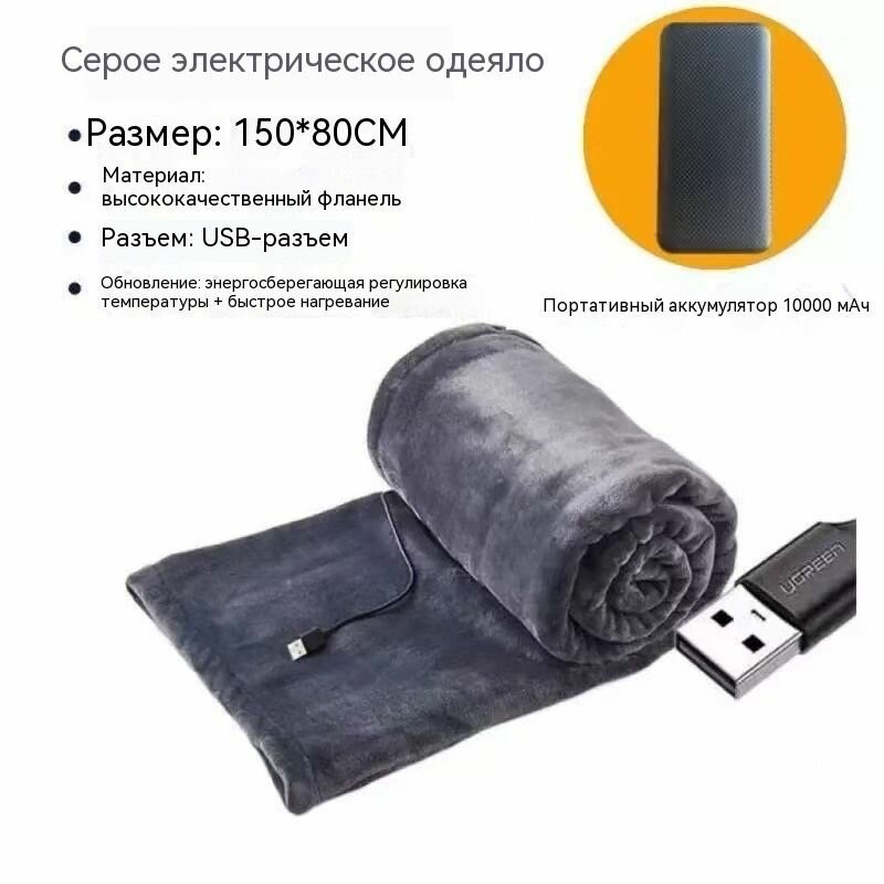 Электроодеяло 80x150 см, 100 Вт
