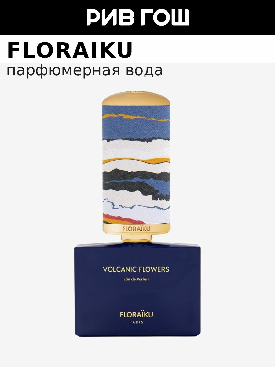 FLORAIKU Volcanic Flowers Парфюмерная вода унисекс, 50 мл + 10 мл