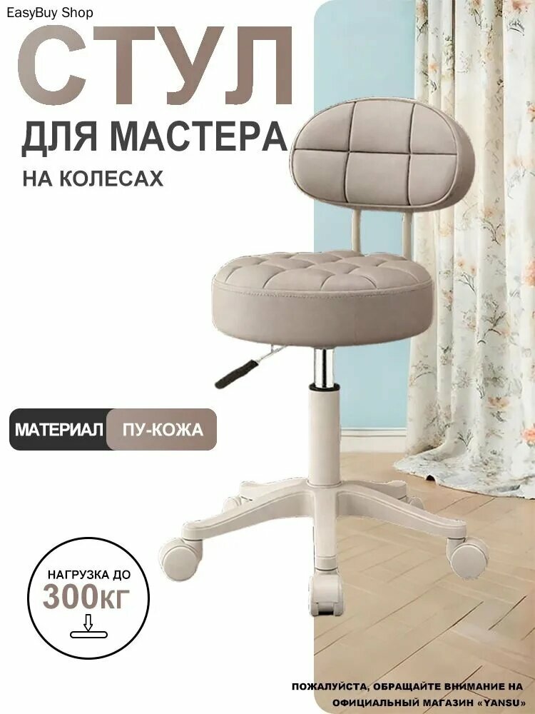 Стул мастера, Светло-серый