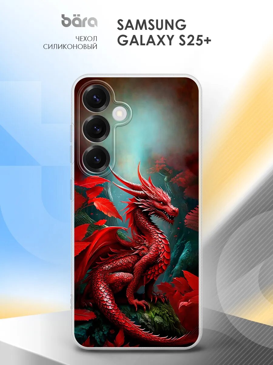 Чехол на Samsung Galaxy S25+/ Самсунг Галакси С25+ накладка с картинкой