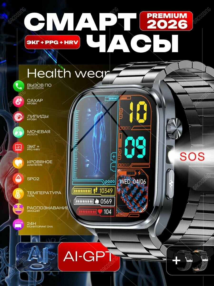 Смарт часы мужские ЭКГ - AI I-GPT, измерение давления и сахара, 2.0" дисплей, SOS и сон