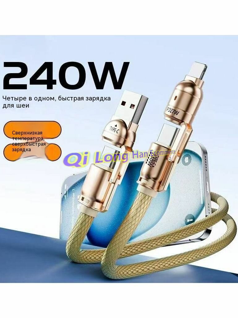 Двухпортовый кабель для передачи данных 240 Вт с ремешком это ремешок и кабель для быстрой зарядки.