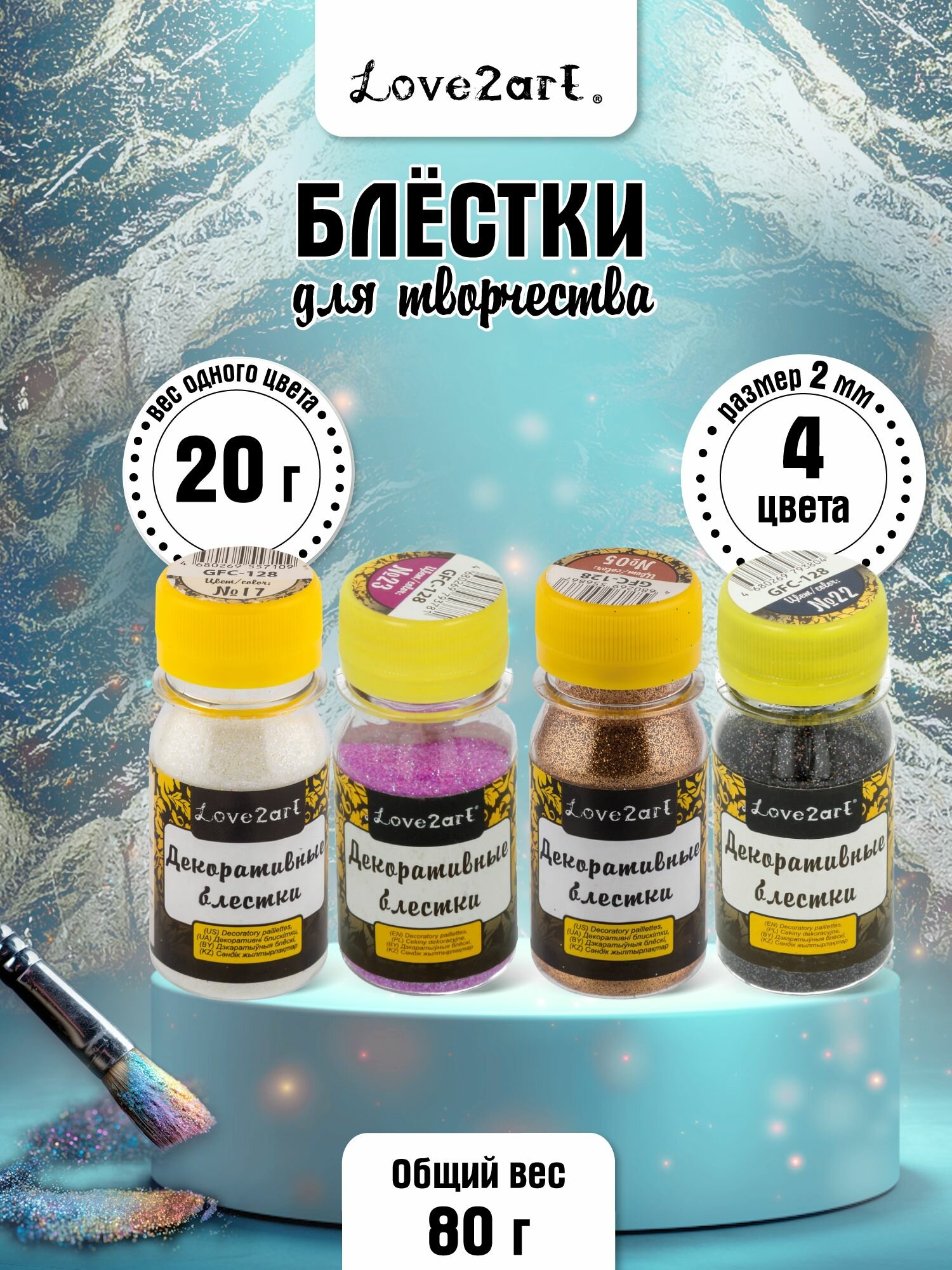 Блестки для творчества, глиттер набор 4 цвета