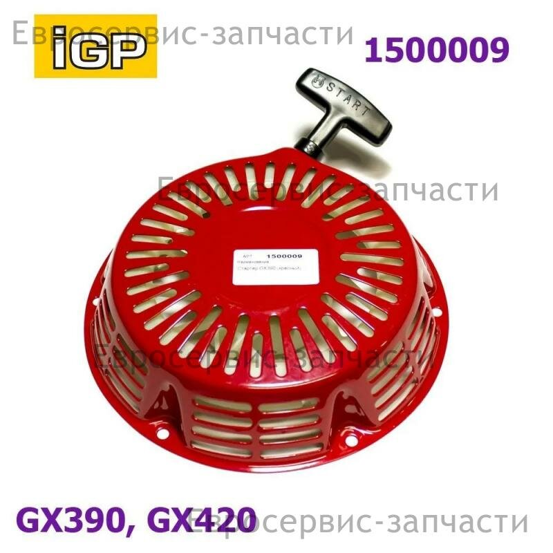 Стартер GX390, 420 193500019-0011 IGP Champion, артикул 1500009 1500009