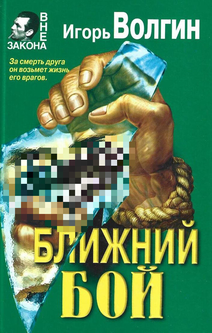 Ближний бой