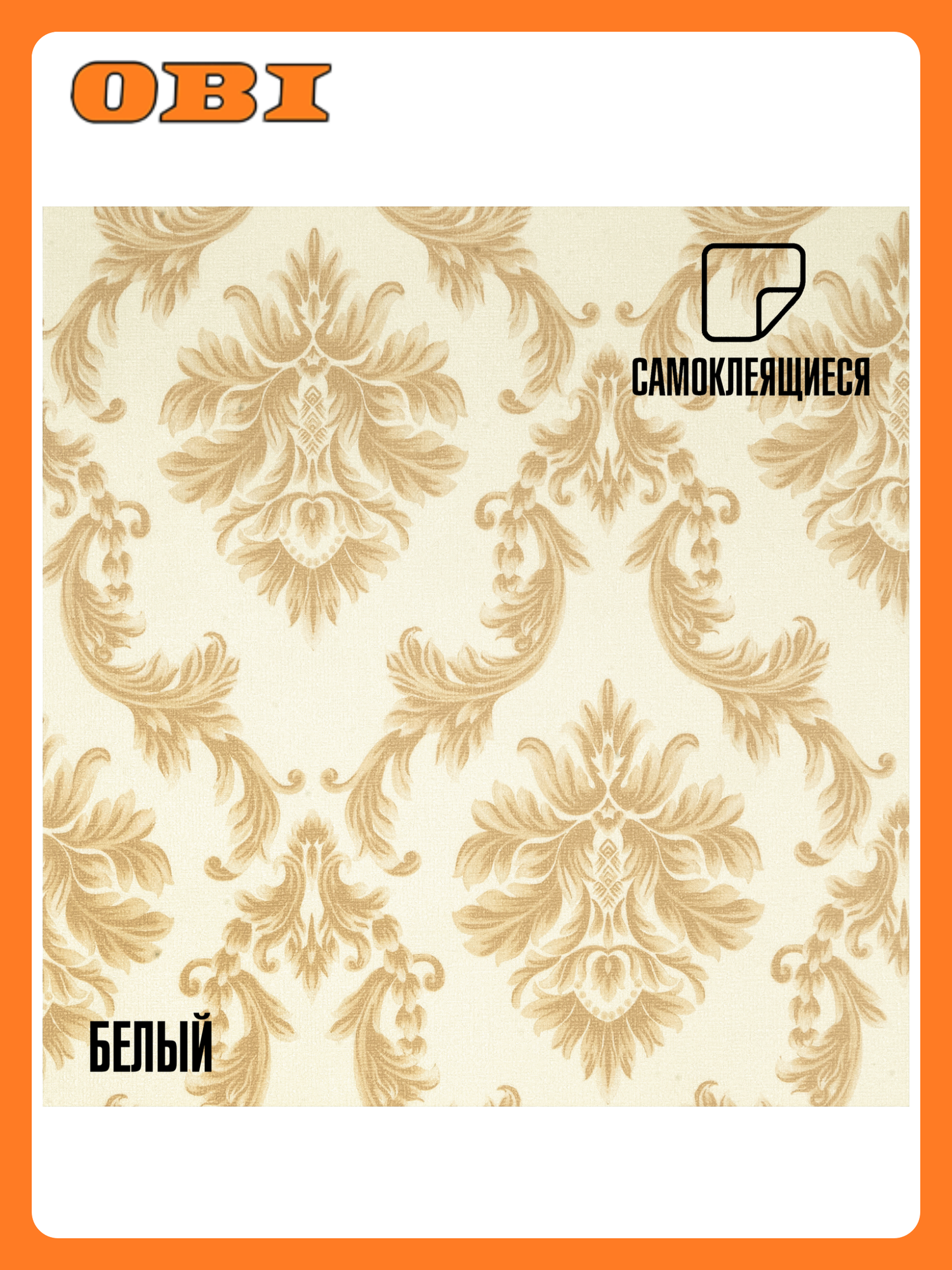 Самоклеящиеся термоизоляционные обои LAKO DECOR 50x600 см, толщина 2,5 мм, Белый барокко