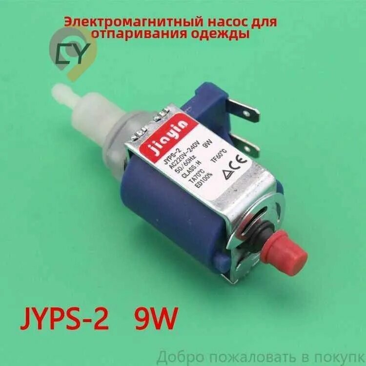 Аксессуары для ручной подвесной гладильной машины GT72AX GT72CX-15 водяной насос JYPS-2 мощностью 9 Вт