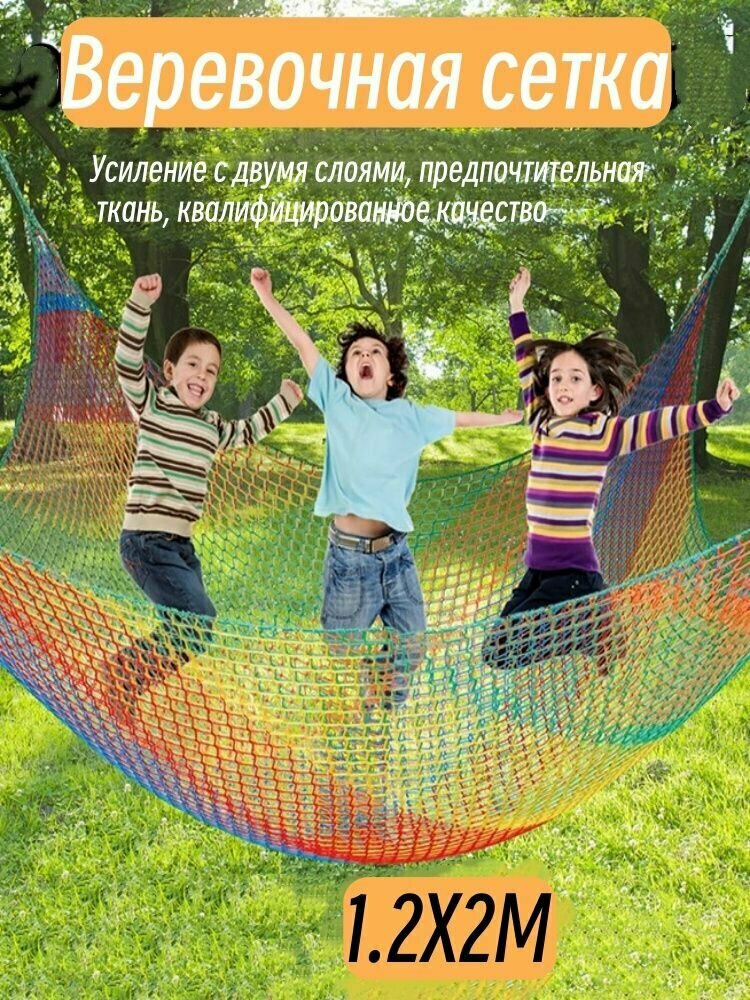 Сетка для домика на дереве детская площадка сетка,120X200CM