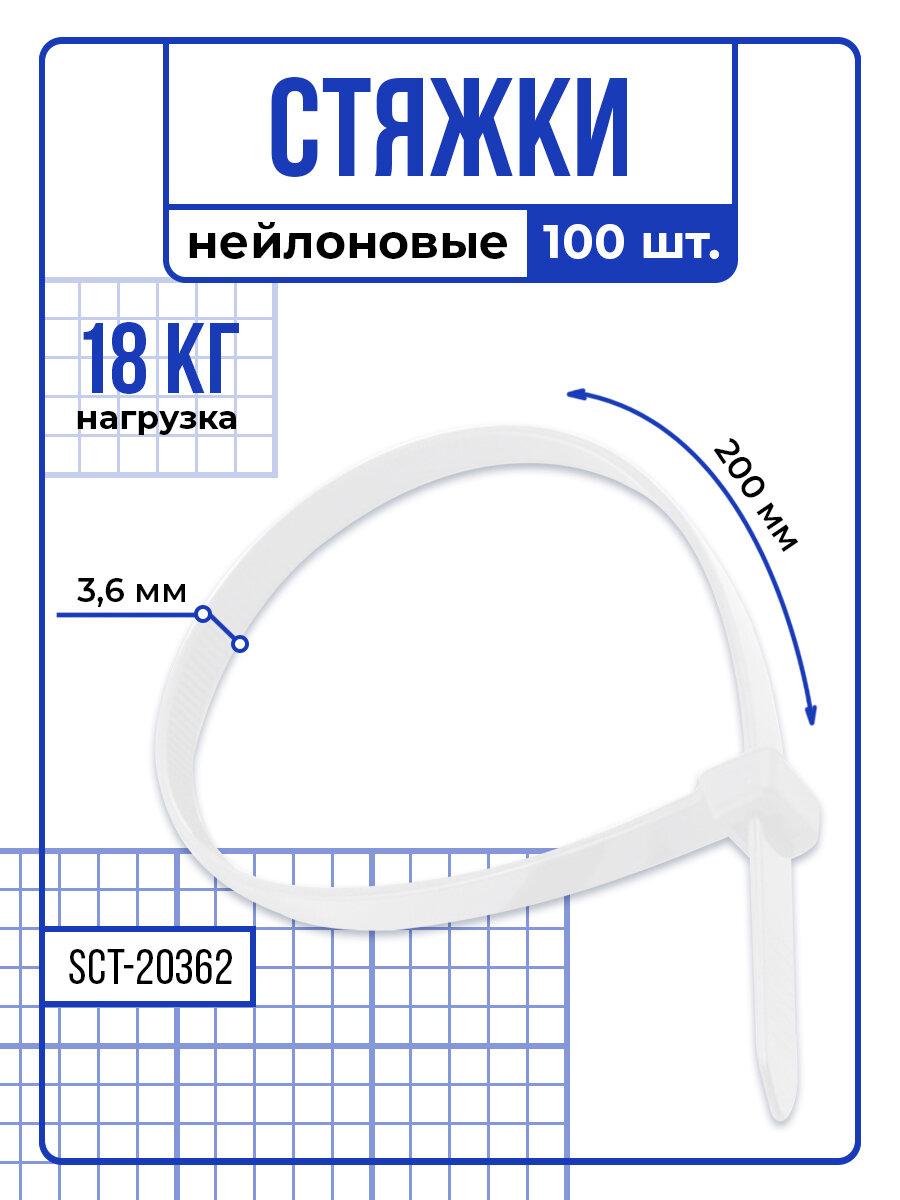 Стяжки 3.6х200 белые 100 шт пластиковые хомуты, нейлон