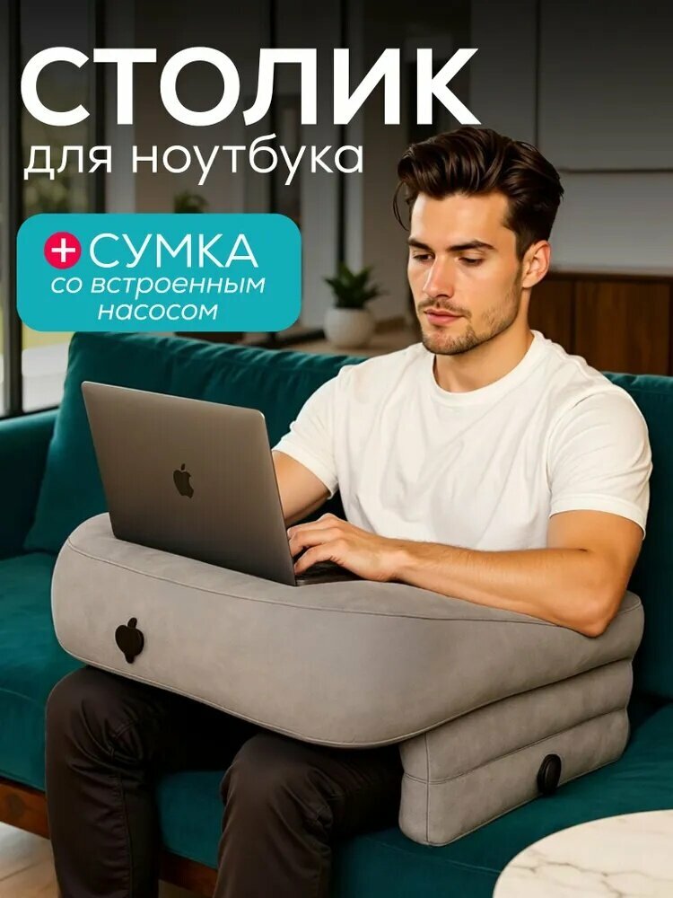 Столик для ноутбука, 80х60х37 см