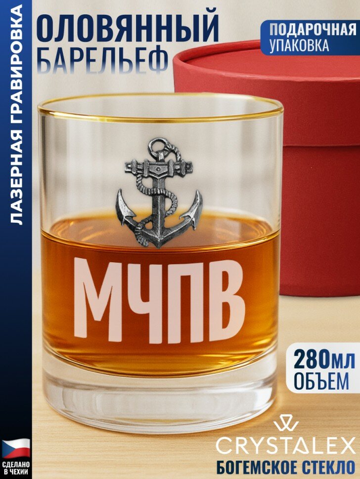 Стакан для виски Якорь "мчпв"