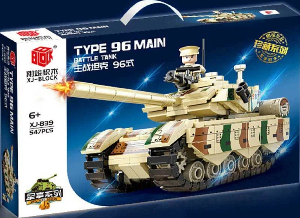 Конструктор XJ-839F "Основной боевой танк", 547 элементов, 6+