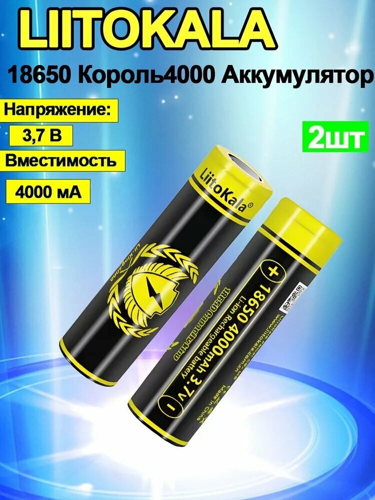 LiitoKala Зарядное устройство для фонаря