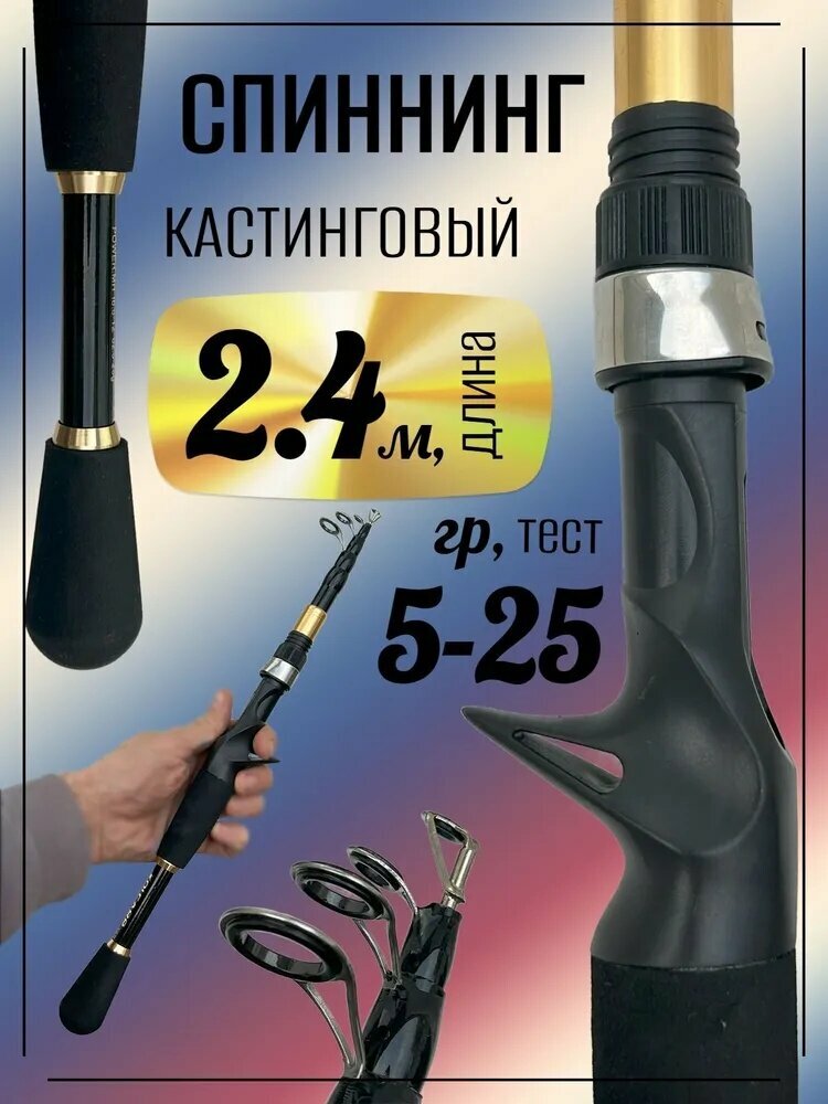 Fish Raid Спиннинг, рабочая длина: 240 см , до 25 гр