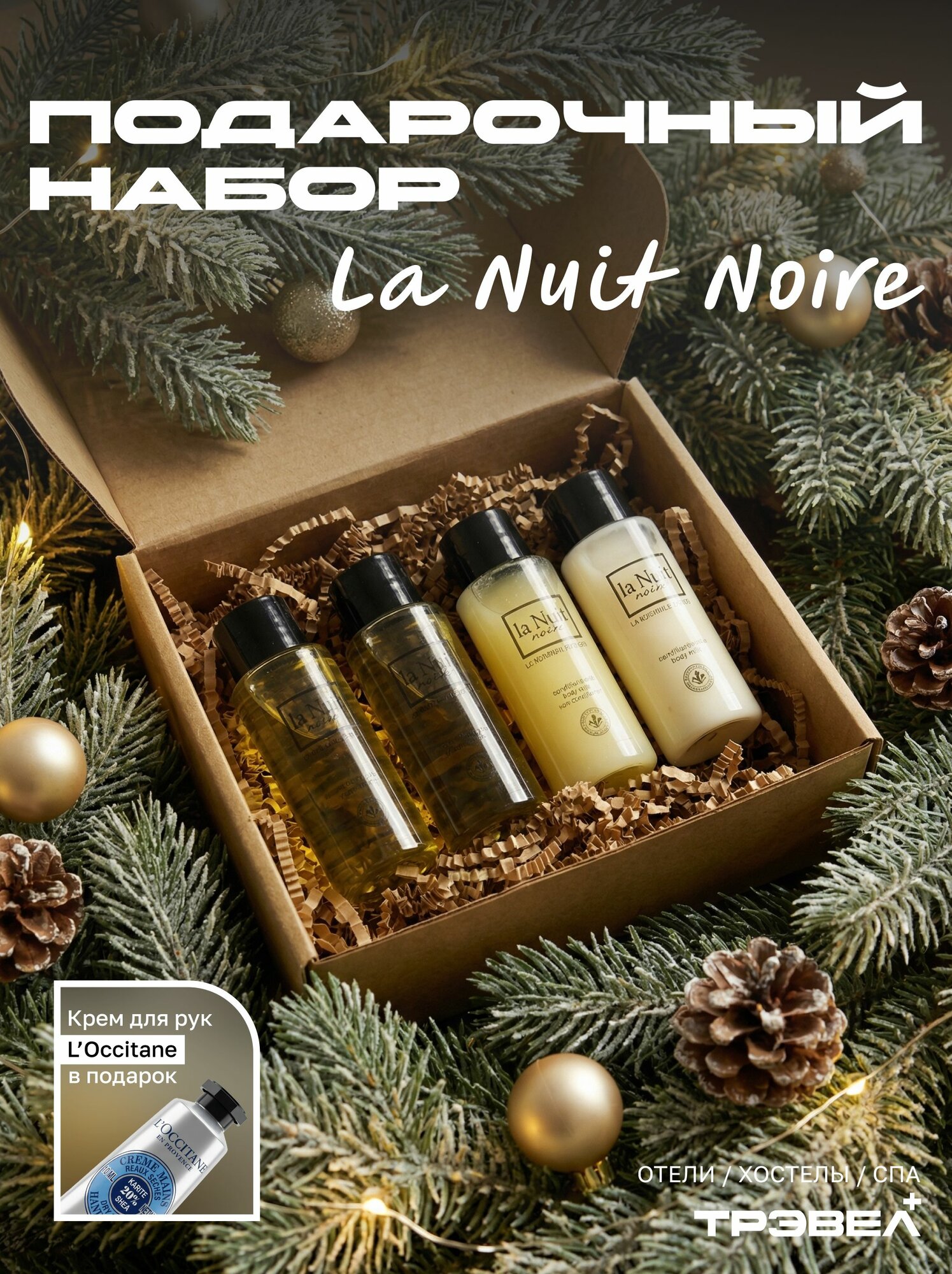 Набор подарочный La Nuit Noire в мини-бутылочках, на любой праздник, маме, девушке, коллеге