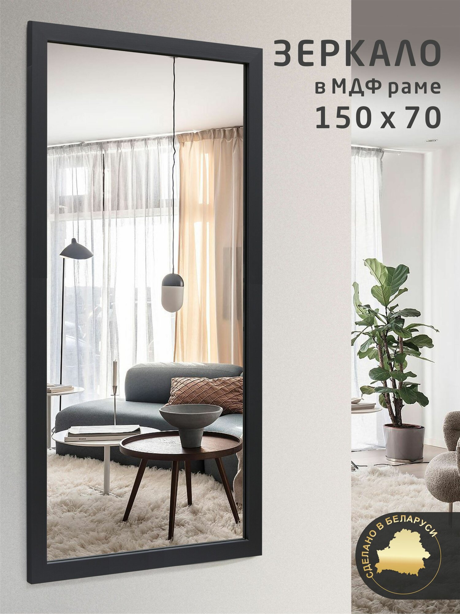 Прямоугольное настенное зеркало в раме МДФ в полный рост