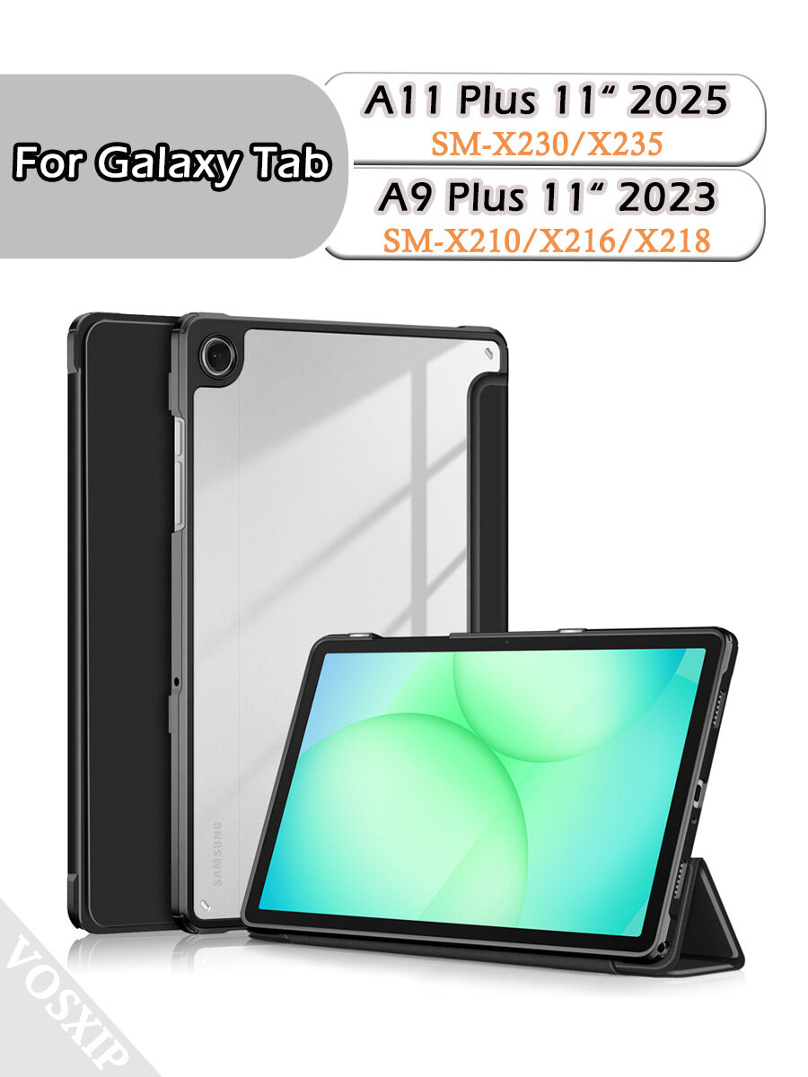 Чехол для Samsung Galaxy Tab A11 Plus 11" 2025/A9 Plus 11" 2023 (SM-X230/X235/X210/X215/X216)
