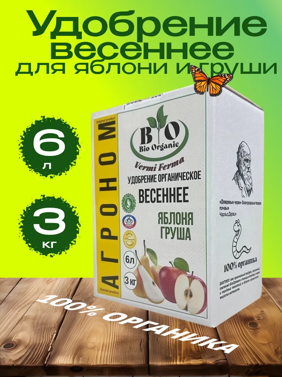 Удобрение весеннее для яблони и груши