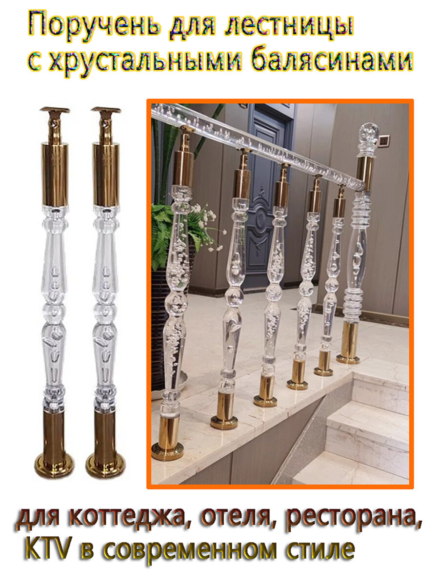 Поручень для лестницы с хрустальными балясинами, акриловые стойки, для коттеджа, отеля, ресторана, KTV в современном стиле -2 шт