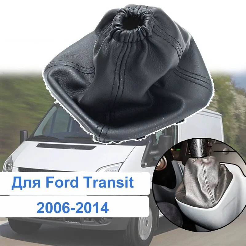 Ручка переключения передач автомобиля из искусственной кожи, гетры, чехол для багажника Ford Transit 2006-2014, черный, ручная прошивка всего тела 6C117B118AAYYJW